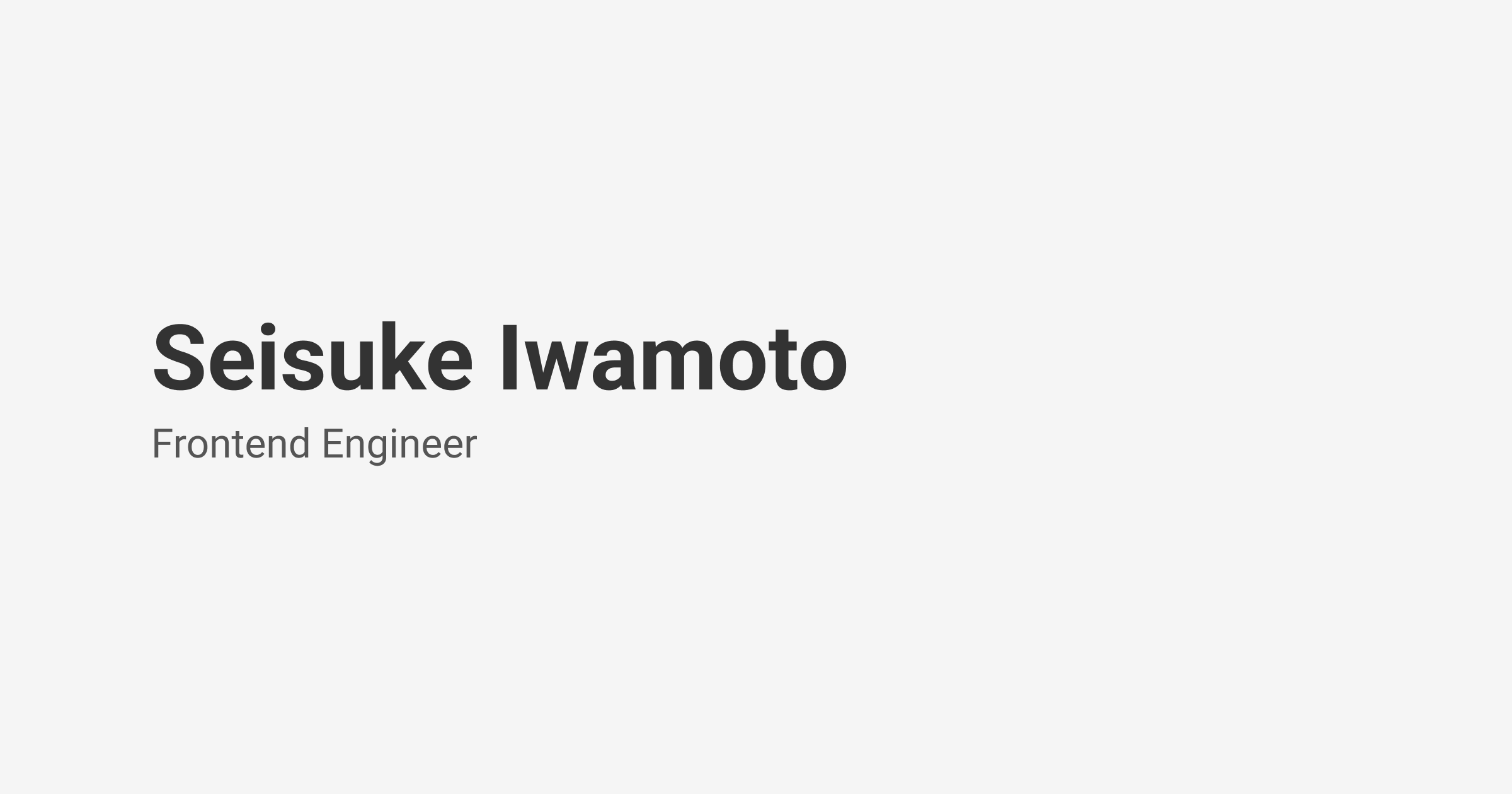 Seisuke Iwamoto｜Webコーダー・フロントエンドエンジニア